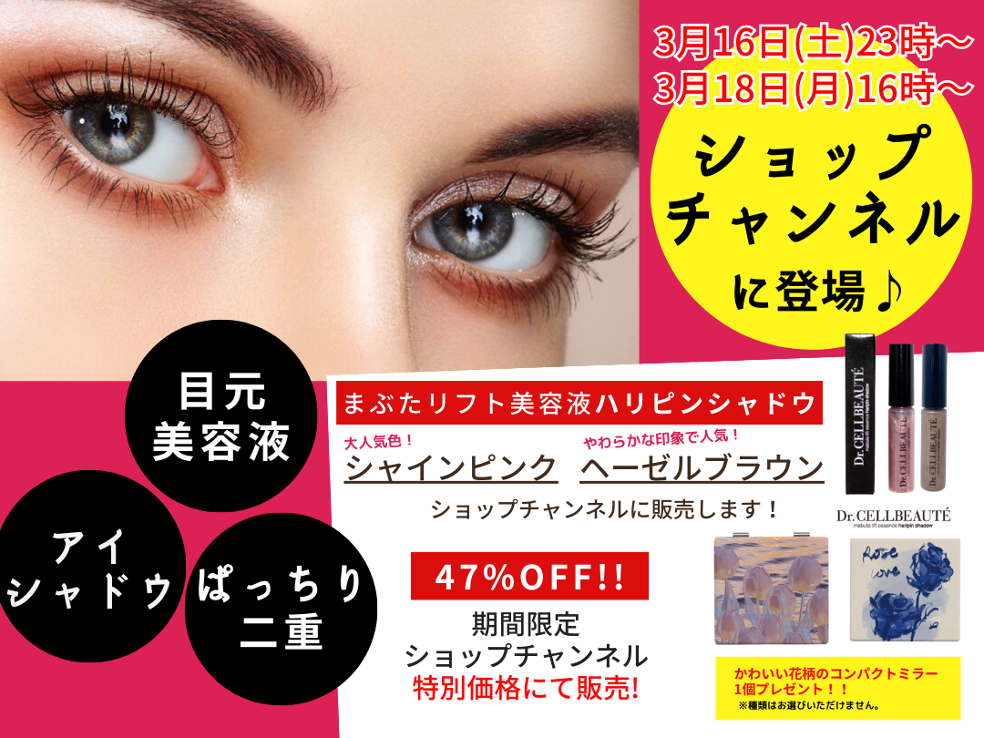 2024年3月16日18日ショップチャンネル用.png