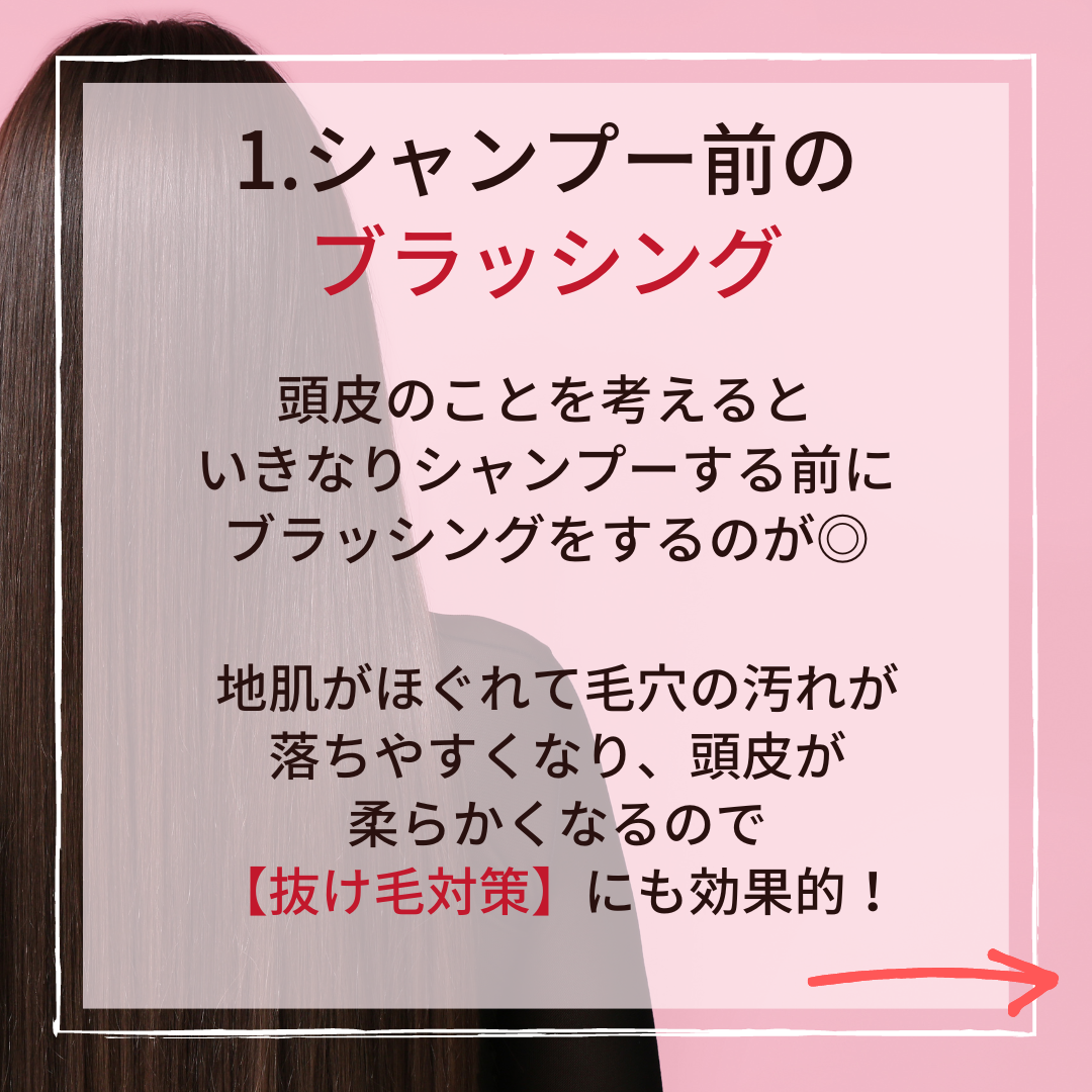 面倒くさいとか、なかなか時間がなくて出来ないという方でも簡単に出来る頭皮ケアのポイントをご紹介します！